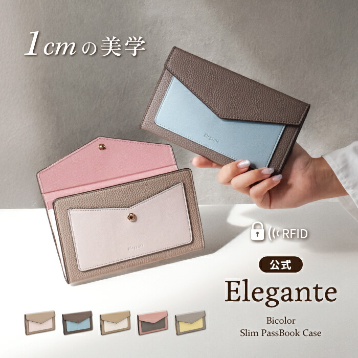 【楽天市場】【最大20%OFFクーポン】公式 Elegante 通帳ケース 超薄型 磁気防止 通帳入れ スリム 薄型 コンパクト 軽量 銀行 ...