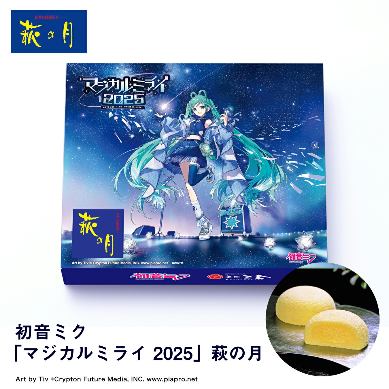 【楽天市場】【仙台駅倉庫出荷】【冷蔵商品】初音ミク「マジカルミライ 2025」萩の月仙台 お土産 東北みやげ お菓子 スイーツ 和菓子 ...