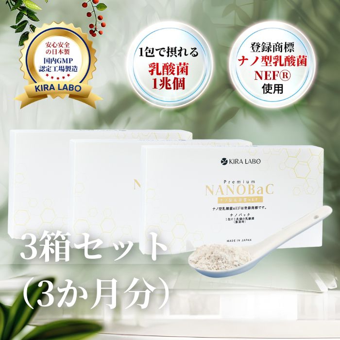 【楽天市場】【1包に1兆個の乳酸菌】乳酸菌 ナノバック NANOBAC 90包 約90日分 送料無料 ナノ型乳酸菌 nEF 贅沢配合 粉末 ...