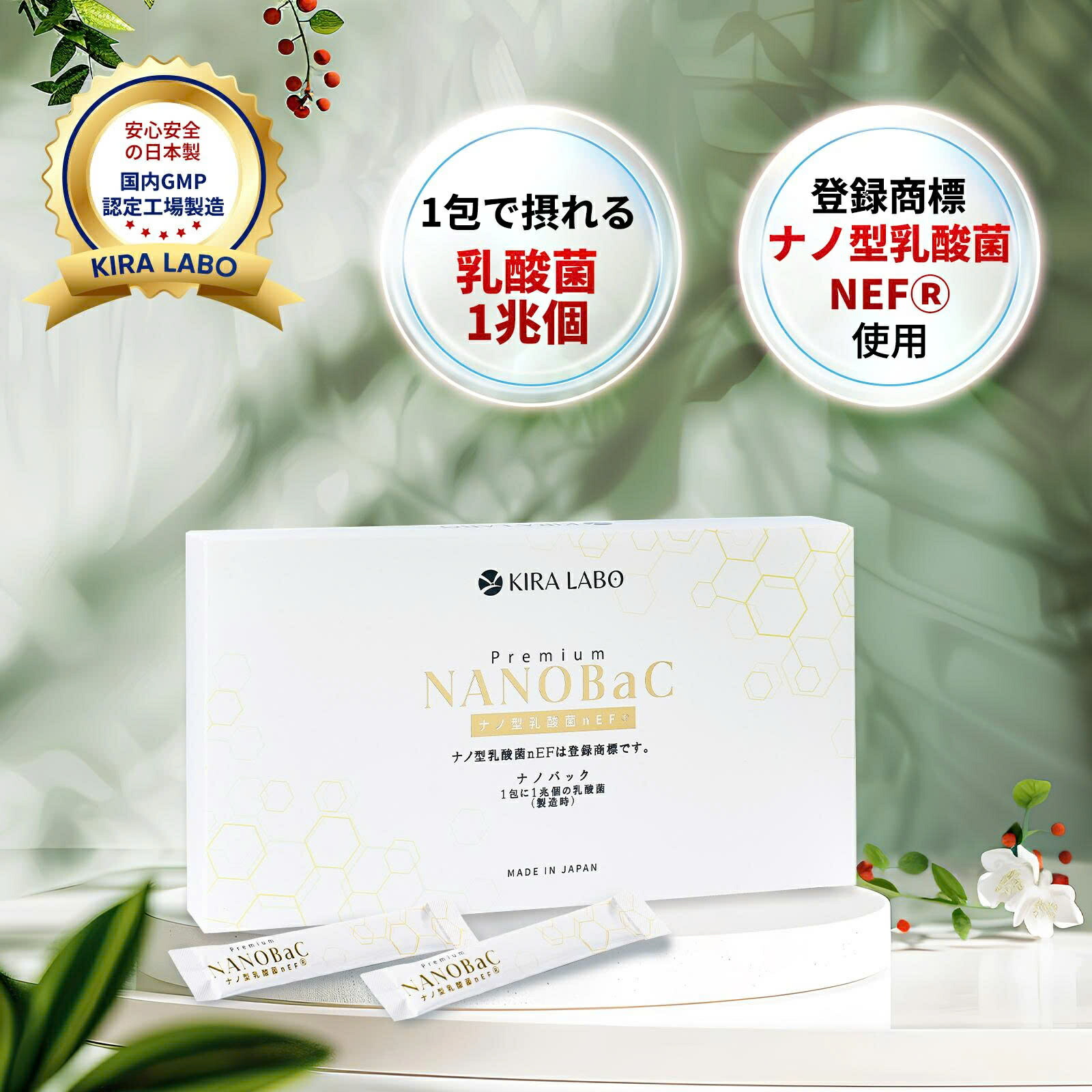 【楽天市場】【お試し】1包1兆個の乳酸菌 ナノバック NANOBAC 30包 約30日分 送料無料 ナノ型乳酸菌 nEF 贅沢配合 粉末 ...