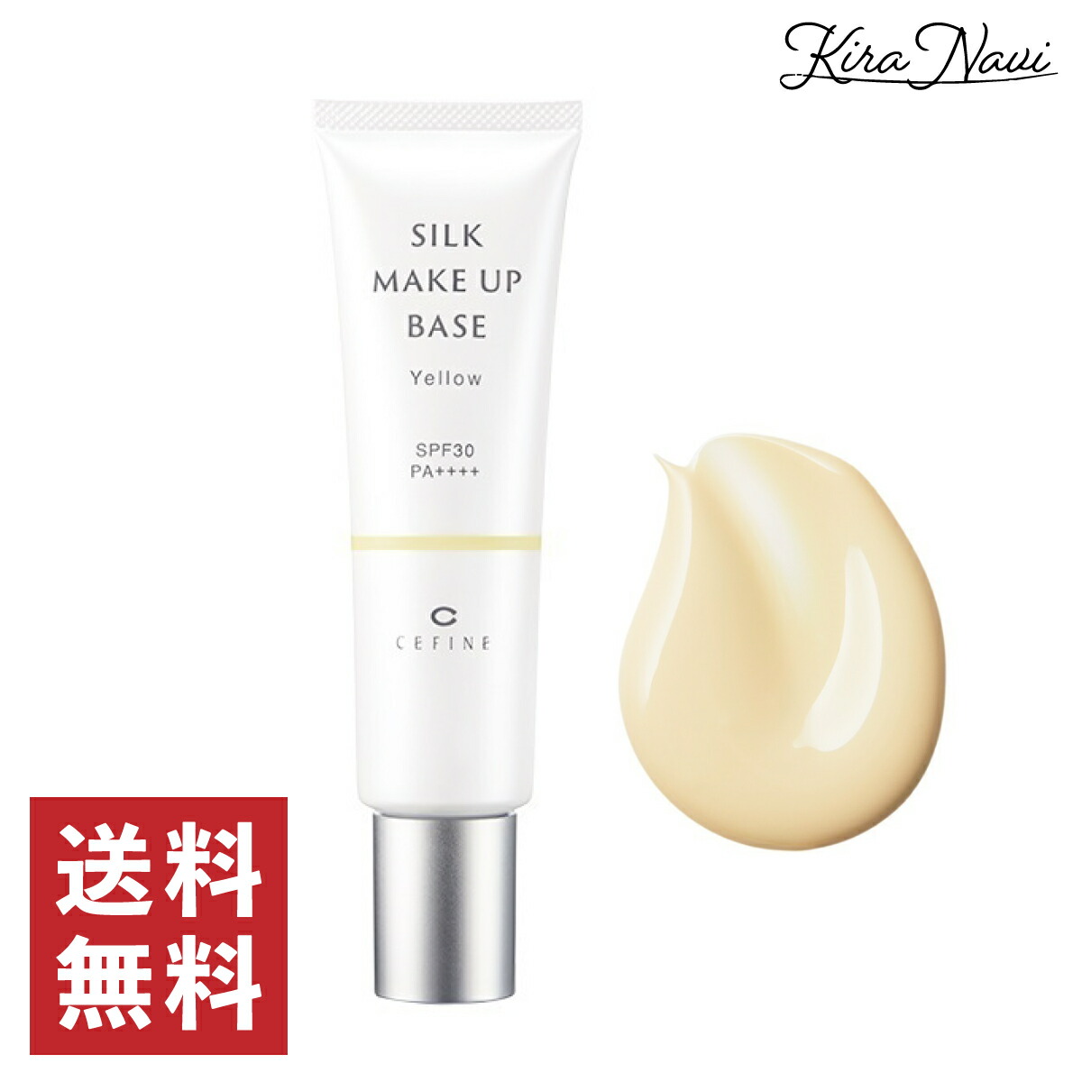 【楽天市場】【送料無料】CEFINE セフィーヌ シルクメイクアップベース 30g イエロー yellow 美容液 化粧下地 透け感 スキンスムーサー処方 毛穴 くすみ プロ級 敏感肌 ...