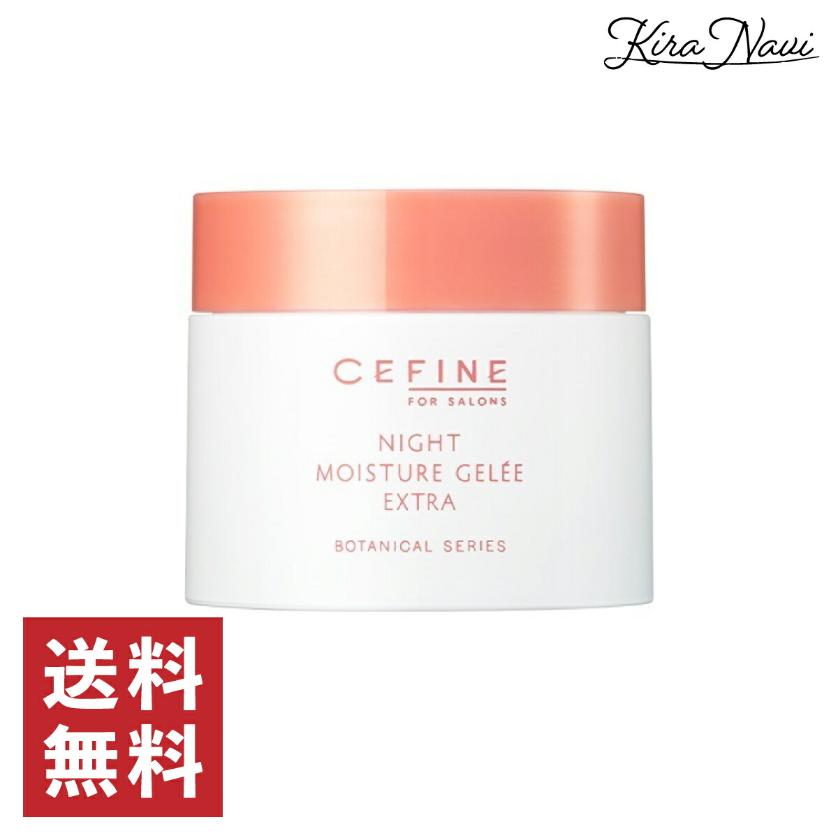 【楽天市場】セフィーヌ ナイトモイスチュアジュレ エクストラ 80g / CEFINE FOR SALONS肌ダメージ 睡眠中 就寝中 夜 保湿成分 ゴームルデンタイム 美肌 保湿ジュレパック ...