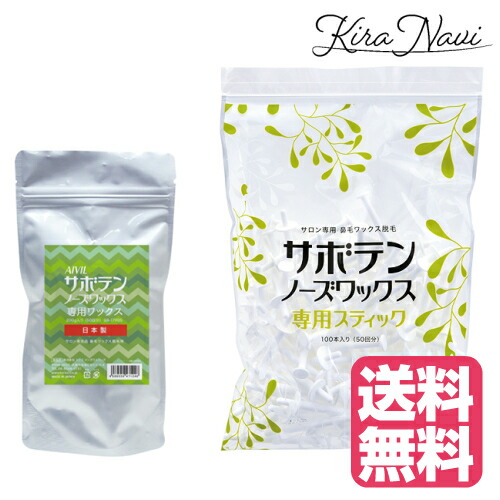 【楽天市場】【送料無料】 アイビル サボテンノーズワックス 専用スティック 100本＆専用ワックス 200g セット：KIRANAVI楽天市場店