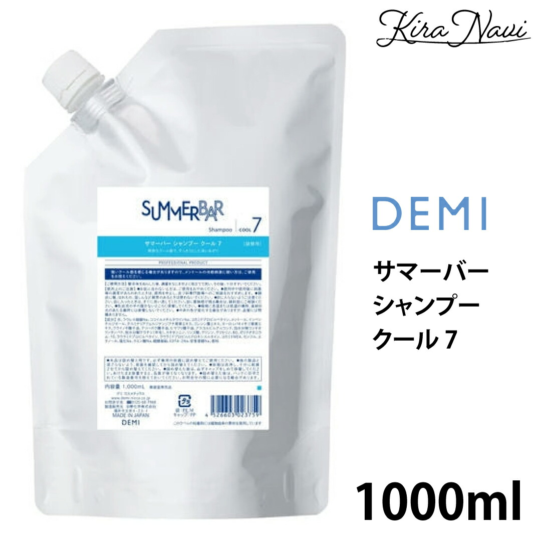 【楽天市場】サマーバー シャンプー クール 7 1000ml / デミ シャンプー クール ベタつき ニオイ 紫外線 サマー 冷感 清涼感 頭皮 さっぱり COOL DEMI SUMMER ...