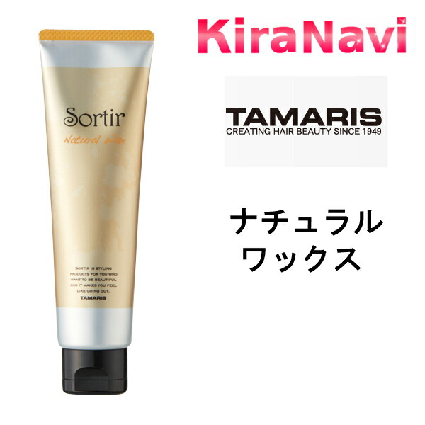 【楽天市場】タマリス ソルティール ナチュラル ワックス 80g：KIRANAVI楽天市場店
