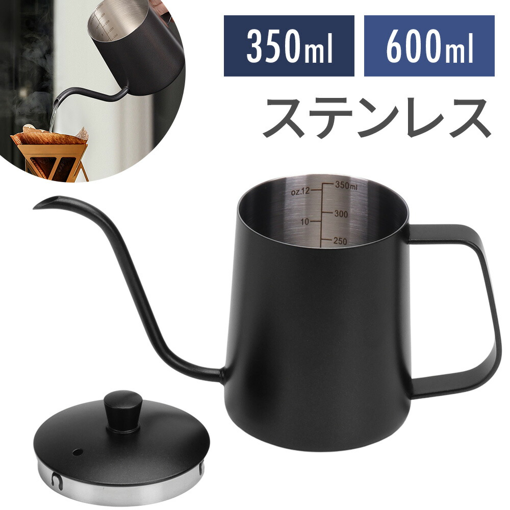 【楽天市場】【半額 & 最大600円OFFクーポン配布8/4 20:00～】 ケトル ステンレス コーヒーケトル IH 直火対応 ドリップポット 350ml 600ml 目盛り付き 細口 ...
