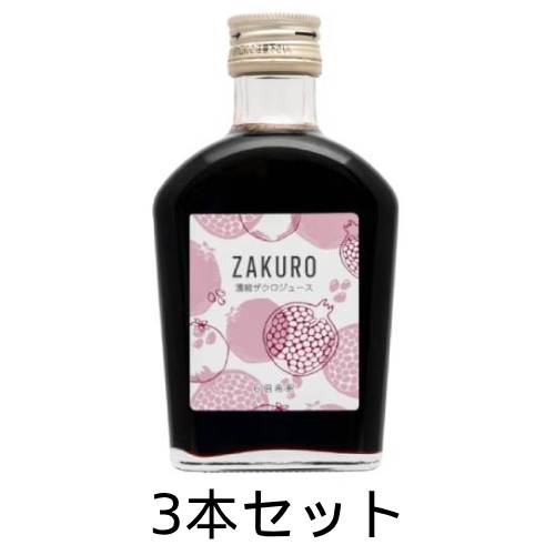 【楽天市場】濃縮ザクロジュース （200ml×3本セット） 【ジャフマック】※送料無料（一部地域を除く）：きらら自然食品・マクロビ通販