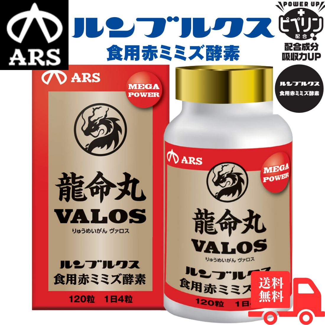 【楽天市場】アルスウエルネス 龍命丸 VALOS サプリメント：きらり逸品堂