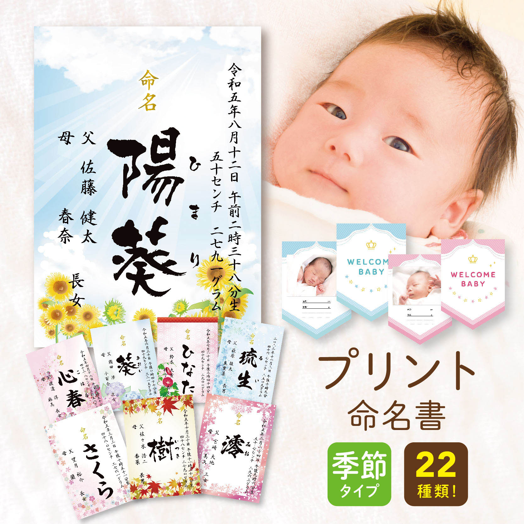【楽天市場】命名書 オーダー おしゃれ プリント 季節柄 代筆 命名紙 赤ちゃん 新生児 筆文字 かわいい インスタ映え 出産祝い 内祝い ...