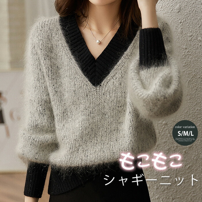 【楽天市場】ニット シャギーニット レディース 切り替え Vネック 切り替えニット もこもこ シャギー 長袖 ふわふわ トップス カットソー レイヤード ゆったり 体型カバー お洒落 きれいめ ...