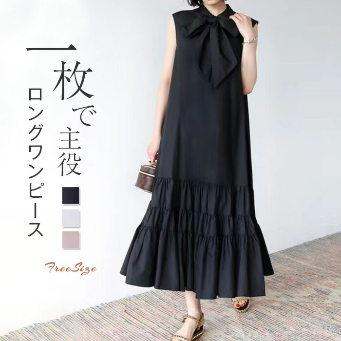 【楽天市場】ワンピース レディース ボウタイワンピース ノースリーブ ロング ワンピース ロング丈 きれいめ 春 夏 無地 リボン ワンピース マーメイド ロングワンピース 体型カバー 大きい ...