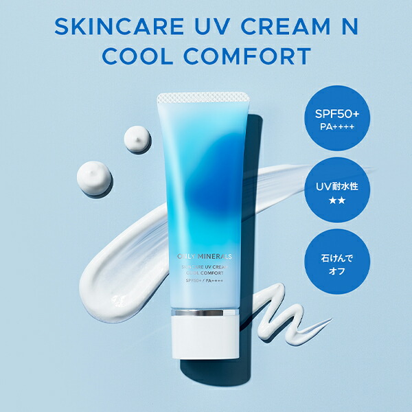 【楽天市場】【4/29 0時～ポイント最大27倍】【数量限定】オンリーミネラル スキンケアUVクリームN クールコンフォート EX01 クリア 涼やかな美肌 心地よい 保湿＜ONLY ...