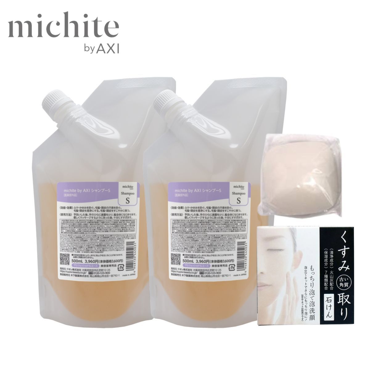 【楽天市場】クオレ michite by AXI シャンプーS（詰替用）×2個 くすみ取り石けん付き ミチテ：きれいMARKET
