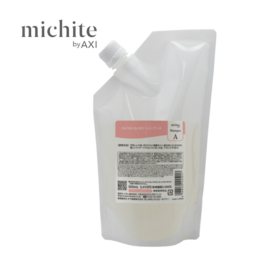 【楽天市場】クオレ michite by AXI シャンプーA（詰替用） ミチテ：きれいMARKET