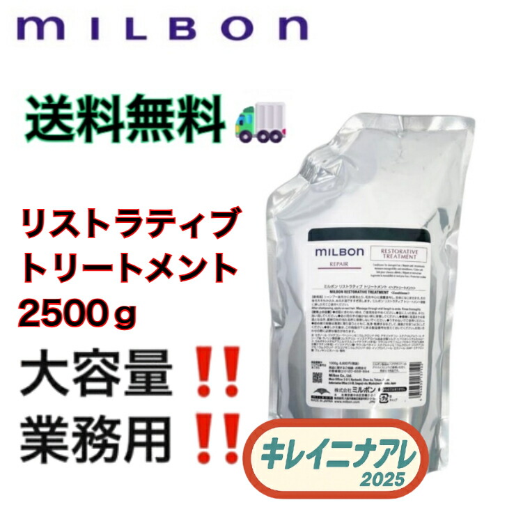 楽天市場】グローバル ミルボン リニューイング シャンプー 2500ml