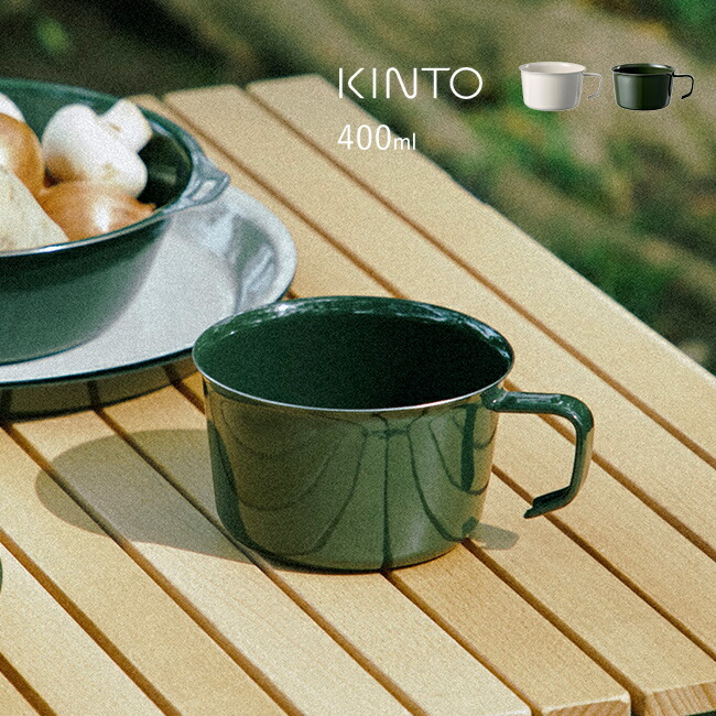 【楽天市場】KINTO キントー FORIS ワイドマグ 400ml[ホーロー スープカップ スープボウル マグカップ 食器 アウトドア キャンプ カップ コップ バーベキュー 器 おしゃれ ...