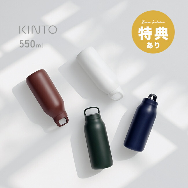 【楽天市場】【特典あり】KINTO キントー ウォータータンブラー 550ml[マグボトル 取っ手 直飲み 直飲みボトル 直飲み水筒 マイボトル 保冷 保温 炭酸水 持ち歩き ボトル ...