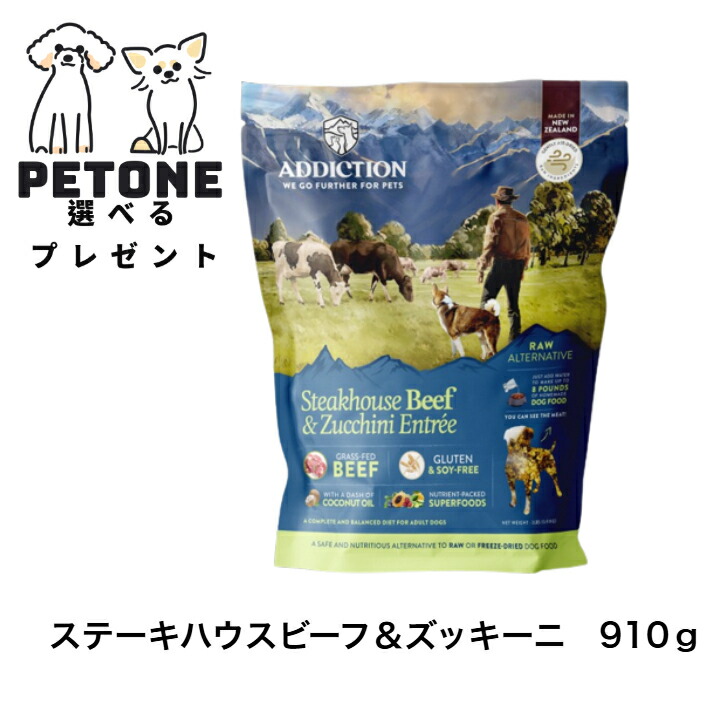 【楽天市場】アディクション ステーキハウスビーフ＆ズッキーニエントリー 910g 犬のごはん ドッグフード 犬 ドライフード：PET ONE