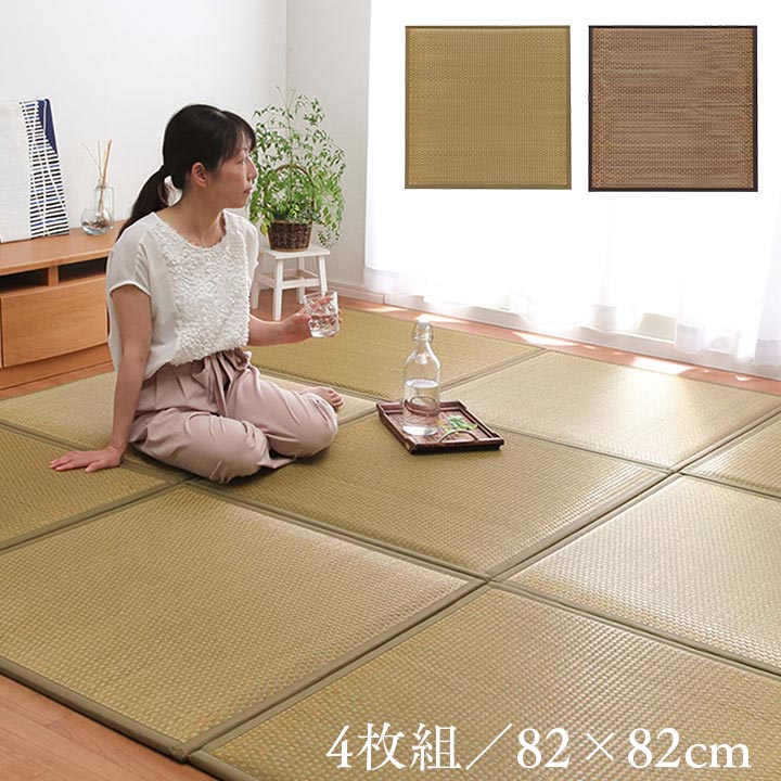 【楽天市場】置き畳 ユニット畳 システム畳 国産 日本製 約82×82×2.3cm 4枚組 低反発ウレタン い草 リラックス 集中力 読書 ...
