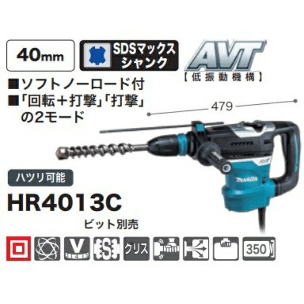 【楽天市場】マキタ ハンマドリル HR4013C：エクステリアのプロショップ キロ