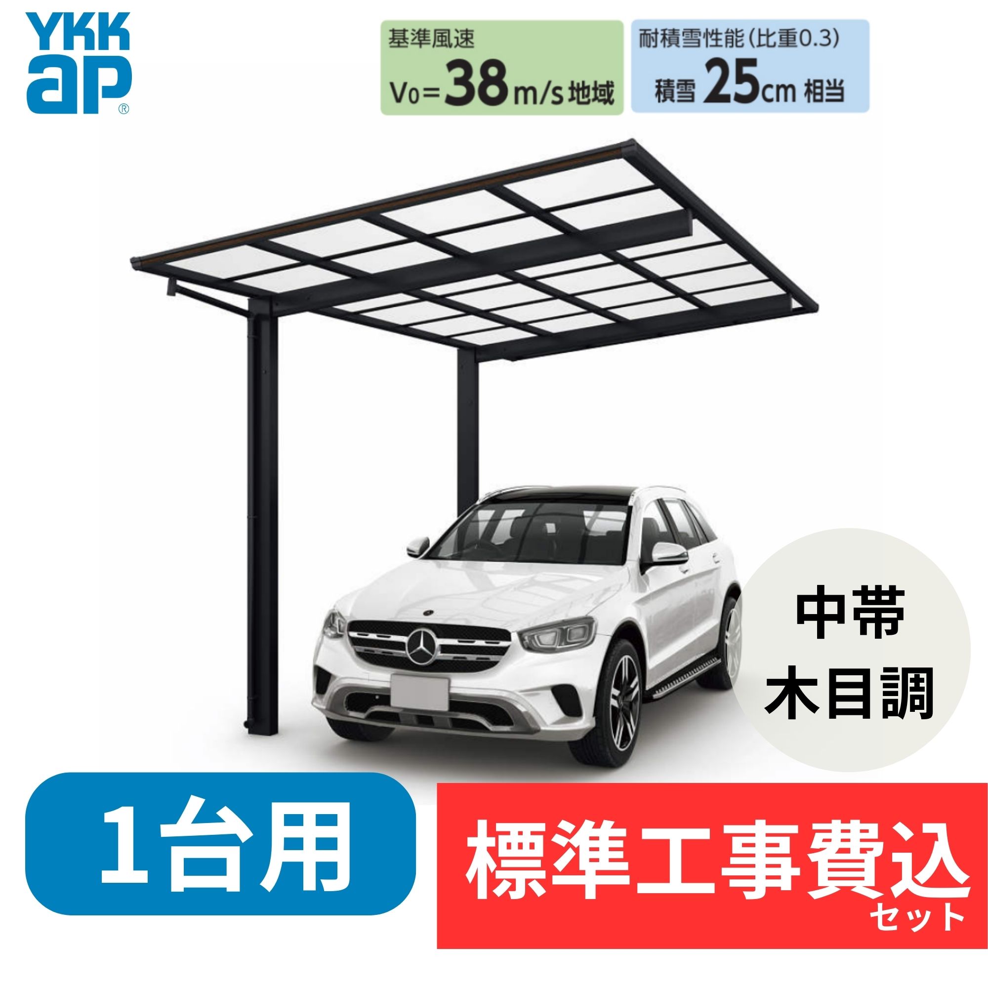 【楽天市場】【標準工事費込み】YKKAPエフルージュ FIRST Z 750タイプ 単体セット 複合色 51-24 H25 屋根:熱線遮断ポリカーボネート板 『 カーポートポリカ カーポート ...