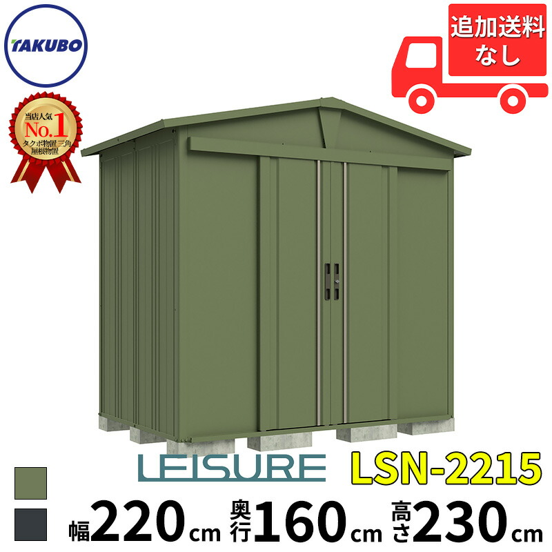 【楽天市場】タクボ物置 リジュー LS-2215GN 『 物置 物置き 屋外 中型 スリム 倉庫 収納庫 小屋 diy キット 組み立て タイヤ 棚無し 庭 』 ガーデングリーン：エクステリア ...
