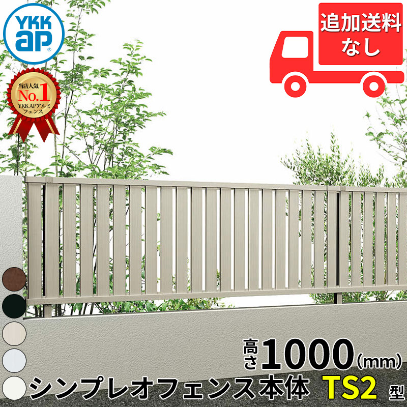 【楽天市場】【個人宅送料無料】 フェンス 目隠し YKK シンプレオフェンスTS2型 T100 H1000 高さ100cm 本体のみ 『YKKap たて 格子 スリット 屋外 アルミ 庭 ...