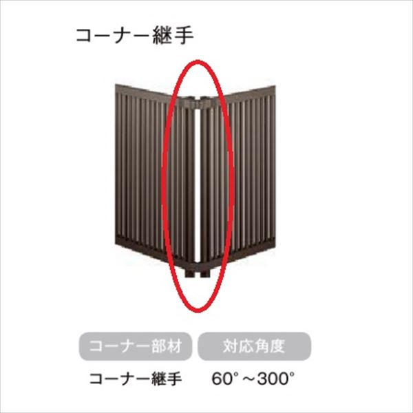 【楽天市場】【部品】 フェンス 目隠し LIXIL フェンスAB YS3型 T-12 コーナー継手セットE H1200 高さ120cm アルミ形材色 『リクシル 屋外 アルミ 庭 diy ...