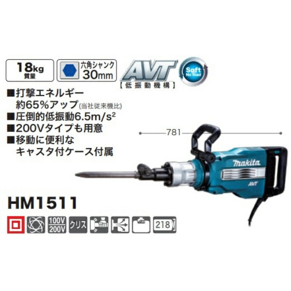 【楽天市場】マキタ 電動ハンマ HM1511：エクステリアのキロ楽天市場支店