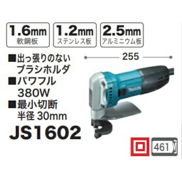 【楽天市場】マキタ シャー JS1602：エクステリアのキロ楽天市場支店