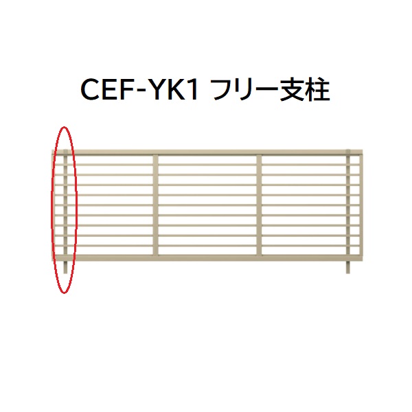 【楽天市場】三協アルミ マイスティCEF YK1型 フリー支柱 2010 H1000：エクステリアのキロ楽天市場支店