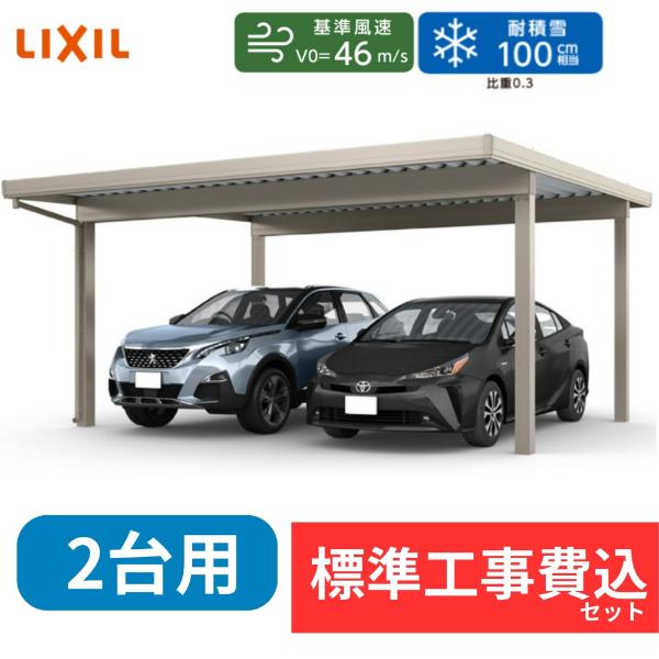 【楽天市場】【標準工事費込み】LIXILカーポートST 3000タイプ 2台用 基本 遮光 4本柱 55-60型 標準柱 奥行6053mm×幅5484mm 有効高2300mm 『 折板 セッ ...