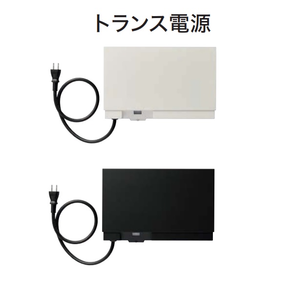 【楽天市場】YKKAP VIEW UP トランス電源 NNL-UAA-1：エクステリアのキロ楽天市場支店
