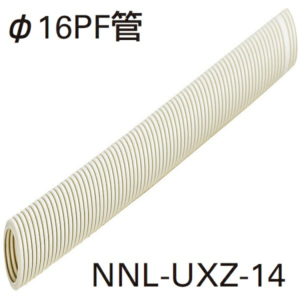 【楽天市場】YKKAP VIEW UP 配管部材 16PF菅 10m NNL-UXZ-14：エクステリアのキロ楽天市場支店