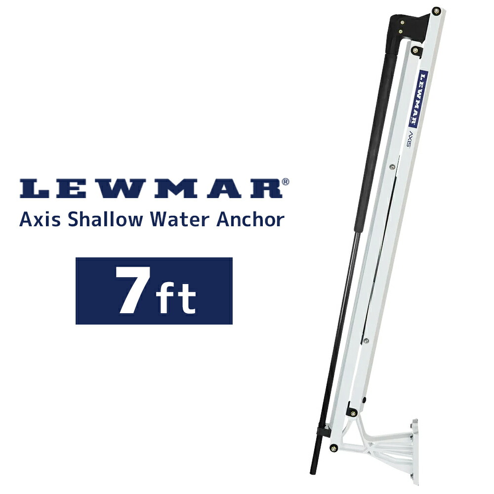 【楽天市場】LEWMAR AXIS 電動 シャローウォーターアンカー 7Ft ホワイト 300943 パワーポール アルミボート ステイ 固定 ...