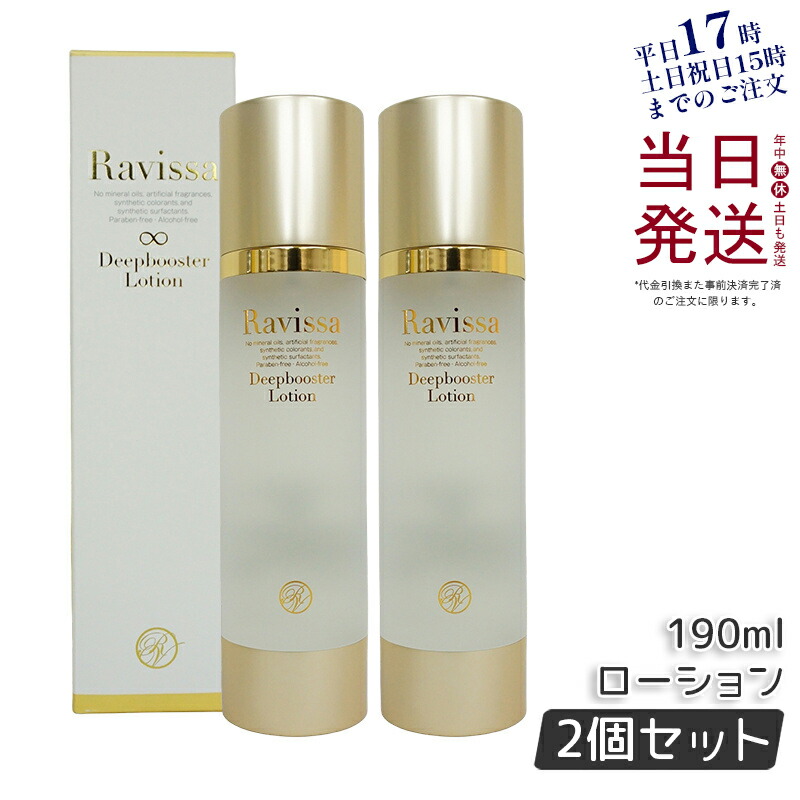 【楽天市場】【2本セット】Ravissa ラヴィーサ ディープブースターローション 190ml Ravissa 化粧水 ローション 保湿 乾燥肌 年齢肌 ハリ ツヤ キメ 透明感 毛穴 黒ずみ ...
