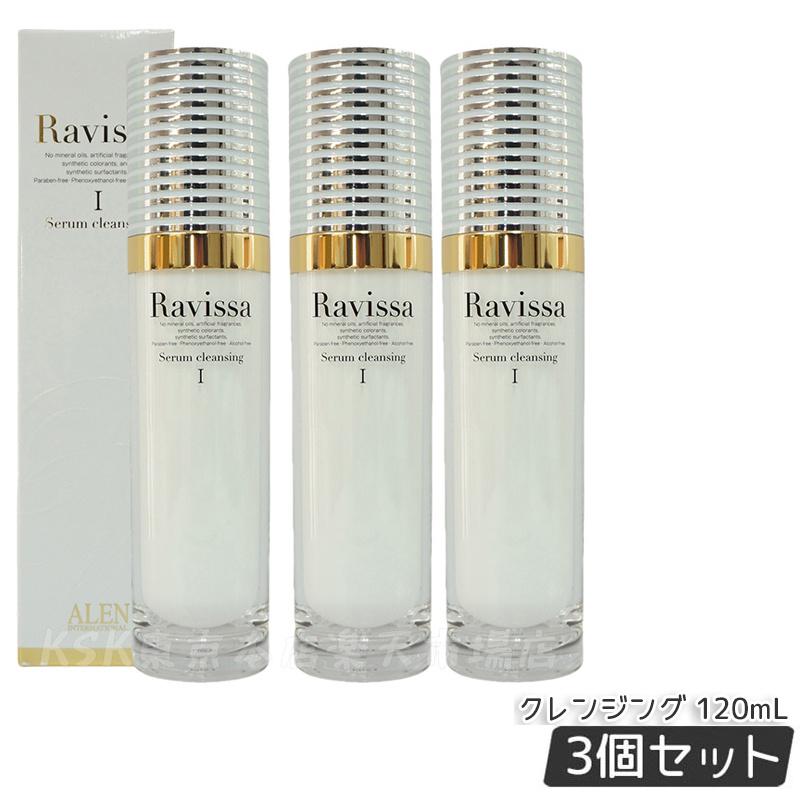 【楽天市場】【3本セット】Ravissa ラヴィーサ アレン セラムクレンジング 120ml 無鉱物油レンジングジェル 無合成香料 化粧品 メイク落とし サロン ギフト 化粧落とし ALEN ...