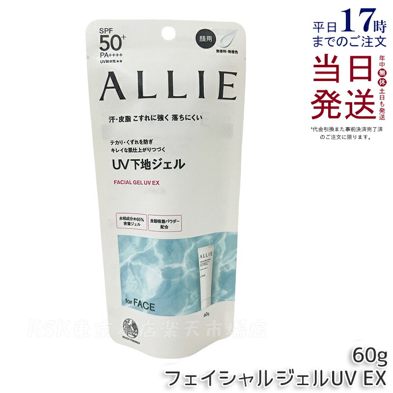【楽天市場】ALLIE アリィー クロノビューティ フェイシャルジェルUV EX 60g SPF50+ PA++++ ウォータープルーフ フリクションプルーフ アリィー 日焼け止め allie ...