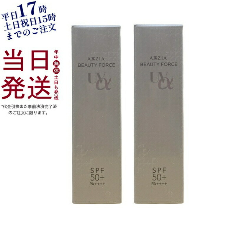【楽天市場】【2個セット】AXXZIA アクシージア ビューティーフォース UV アルファ 40g 日焼け止め UV SPF50+ PA++++ 下地 保湿 白浮きしない：KSK東京本店 楽天市場店