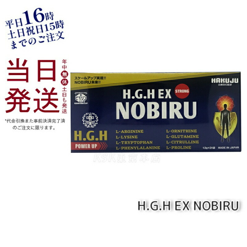 【楽天市場】H.G.H EX NOBIRU 1箱12g×31袋 HGH hghサプリメント FUJIX ピペリン配合で吸収率UP アミノ酸 ...