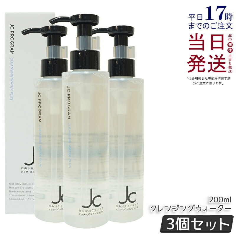 【楽天市場】【2本セット】自由が丘クリニック JC クレンジングウォーター プラス 200ml W洗顔不要 メイク落とし 洗顔料 オイルフリー JC PROGRAM ドクターズコスメ ...