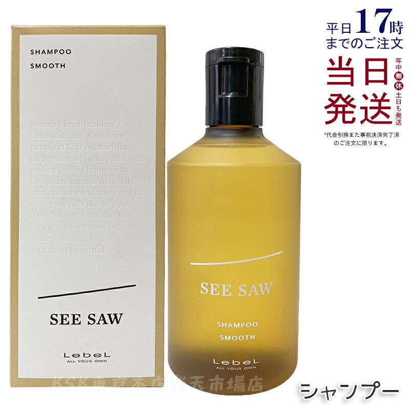 【楽天市場】ルベル シーソー ヘア＆スキャルプシャンプーS 250ml LEBEL SEE/SAW 国内正規品 送料無料：KSK東京本店 楽天市場店