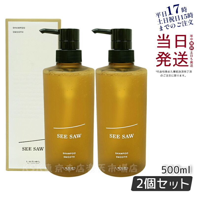 【楽天市場】【2個セット】ルベル シーソー ヘア＆スキャルプシャンプーS 500ml LEBEL SEE/SAW ルベル シャンプー ルベル シーソーs 国内正規品 送料無料：KSK東京本店 ...