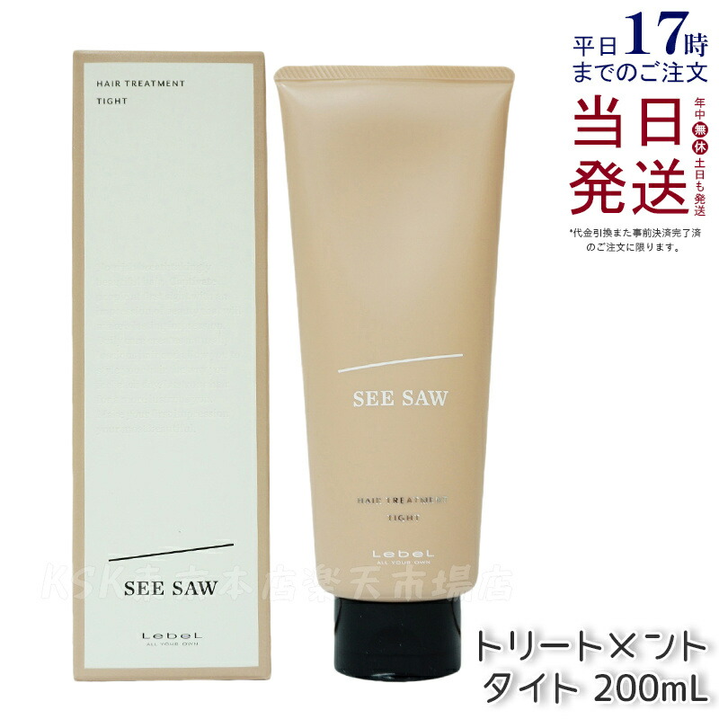 【楽天市場】【国内正規品】ルベル シーソー ヘア&スキャルプ トリートメントタイト T 200ml LEBEL SEE/SAW 洗い流すトリートメント：KSK東京本店 楽天市場店