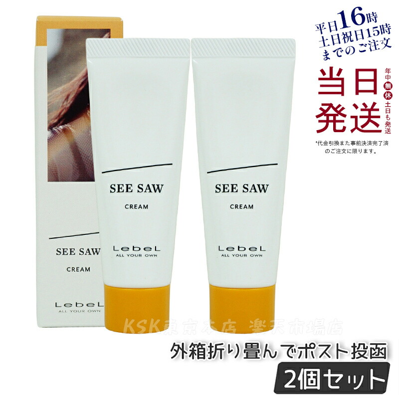 【楽天市場】【2個セット ポスト投函】ルベル シーソー ヘアメイク クリーム 22g ヘアスタイリング LebeL SEE SAW CREAM ヘア：KSK東京本店 楽天市場店