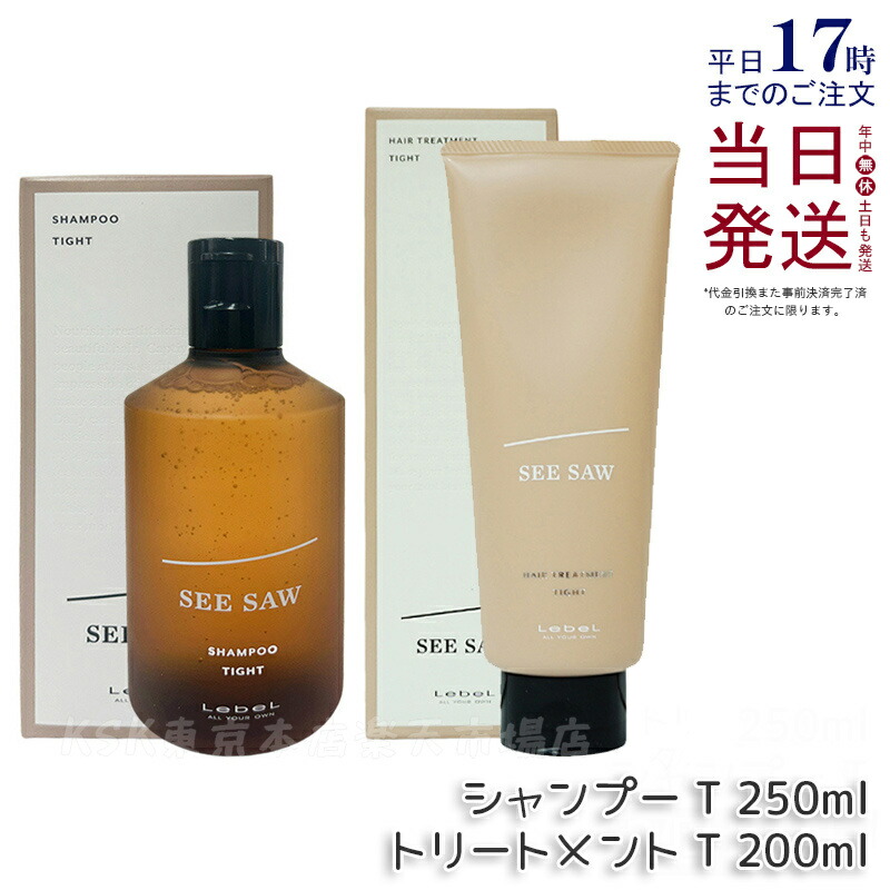 【楽天市場】【国内正規品】ルベル シーソー ヘア&スキャルプトリートメント T 200ml & シャンプーT 250ml セット LEBEL SEE/SAW：KSK東京本店 楽天市場店