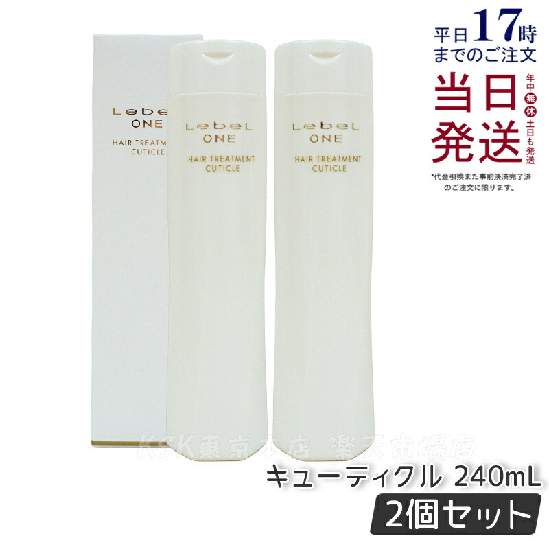 【楽天市場】【2本セット】LebeL ONE ルベル ワン ヘアトリートメント キューティクル 240ml TREATMENT CUTICLE ...