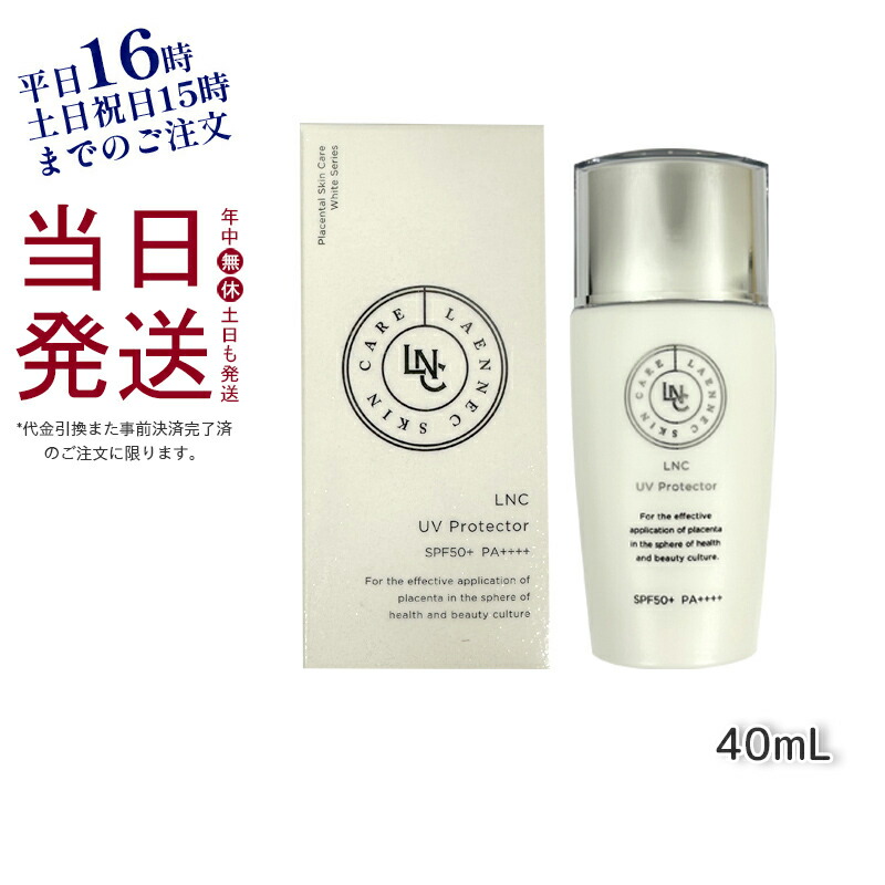 【楽天市場】LNC UVプロテクター 40mL 日やけ止め SPF50+ PA++++ ウマプラセンタエキス配合 紫外線 環境ダメージ 保湿 正規品 日本生物製剤：KSK東京本店 楽天市場店