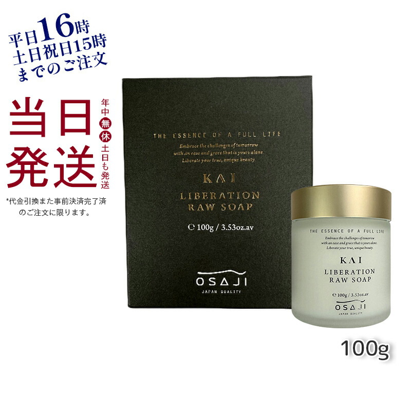 【楽天市場】OSAJI オサジ KAI リベレーションローソープ 肌に優しい 弱酸性 100g 洗顔せっけん 毛穴ケア 保湿：KSK東京本店 楽天市場店
