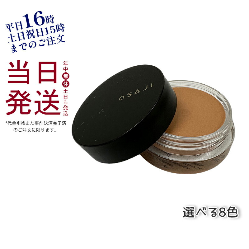 【楽天市場】選べる8色 オサジ OSAJI ニュアンス フェイスカラー 5.5g アイシャドウ 頬紅 まぶた 唇 メール便：KSK東京本店 楽天市場店